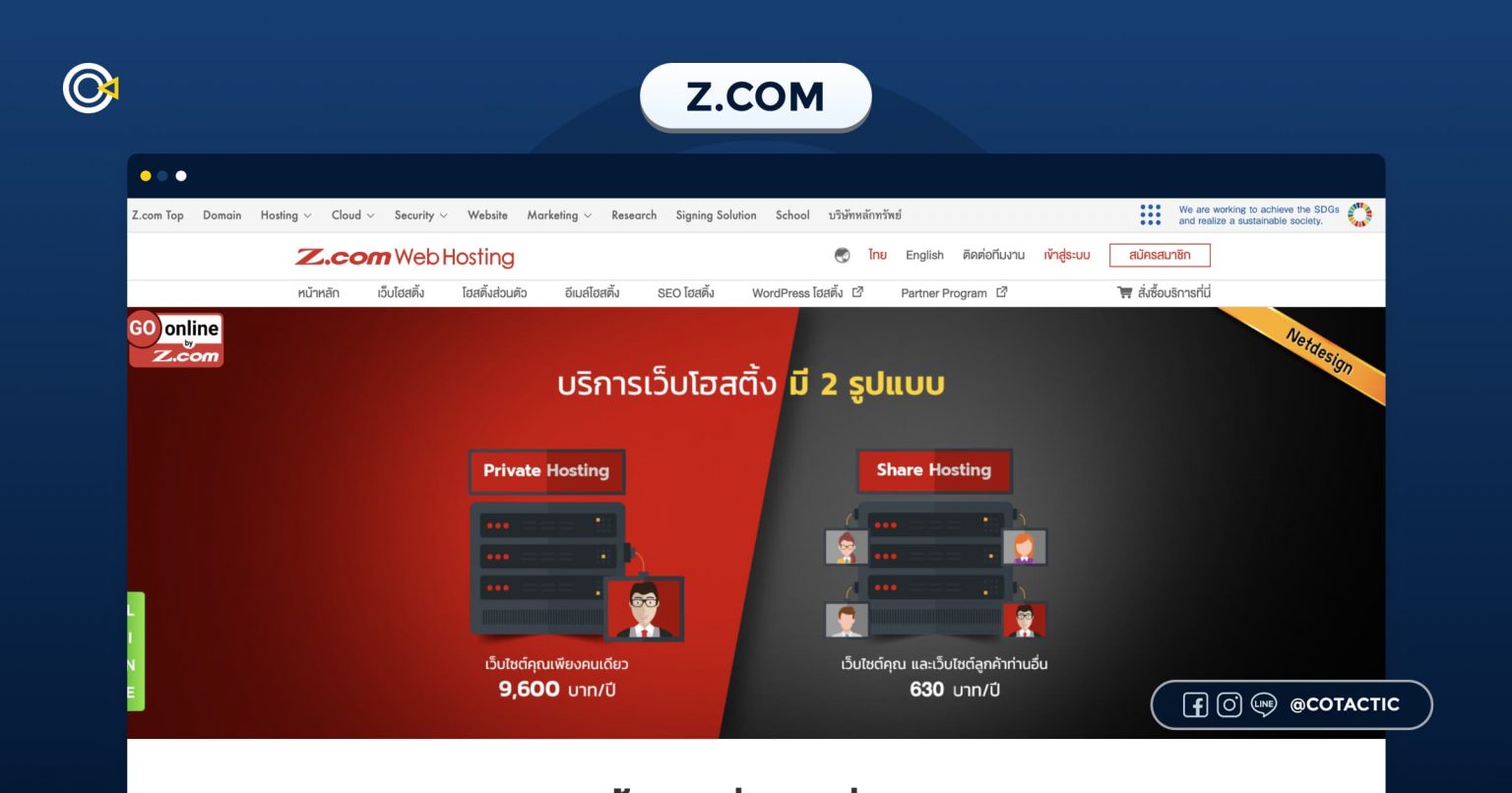 10 WordPress Hosting ยอดนิยมในไทยที่ใคร ๆ ก็ใช้บริการ | Cotactic