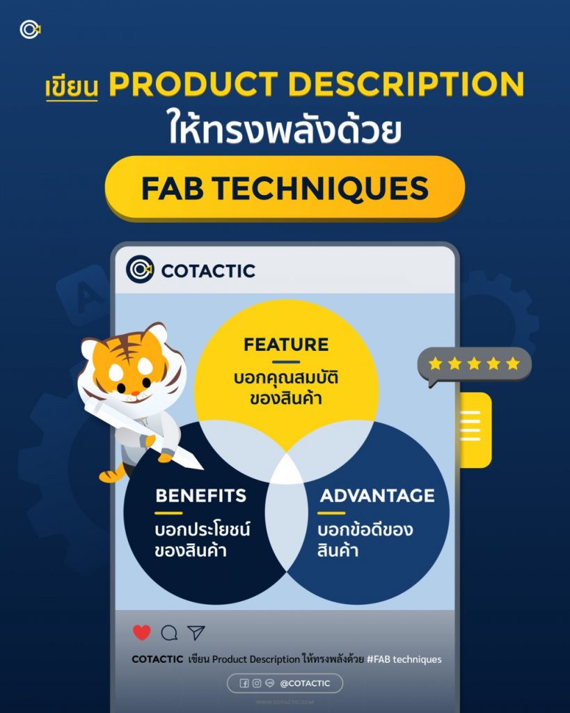 Product Description คืออะไร มีหลักการเขียนยังไง | Cotactic