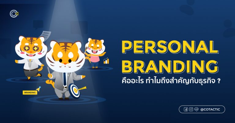 Branding คืออะไร? พร้อมขั้นตอนการสร้างแบรนด์เป็นที่จดจำ! | Cotactic